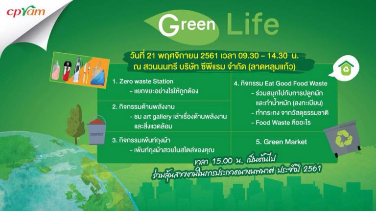 ซีพีแรม(ลาดหลุมแก้ว) เดินหน้าปลูกจิตสำนึกเพื่อสิ่งแวดล้อมที่ยั่งยืน