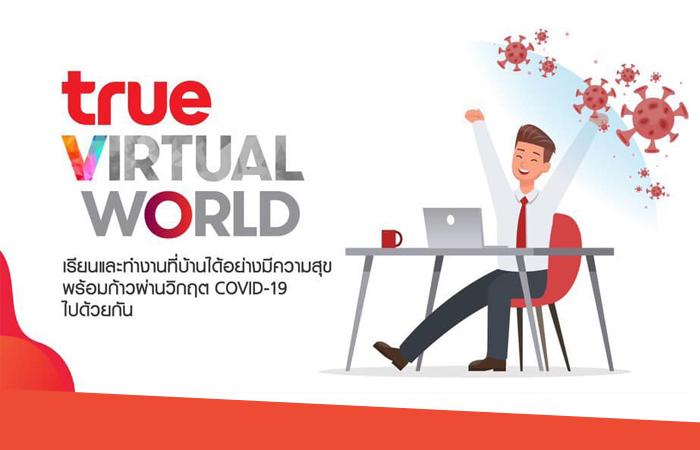 แนะนำชาวซีพีใช้ True Virtual World ทางออกคนไทย ก้าวผ่านวิกฤต COVID-19