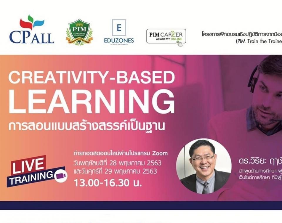 PIM Career Academy จัดโครงการ PIM Train the Trainer Program ครั้งที่ ...