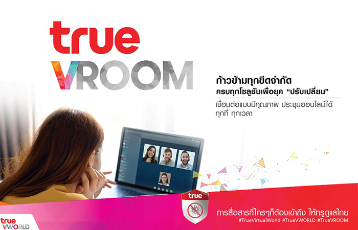 กลุ่มทรู ชวนเปิดประสบการณ์ใหม่ “True VROOM” ห้องประชุมและห้องเรียนเสมือนจริง สัญชาติไทย ฟังก์ชัน ...
