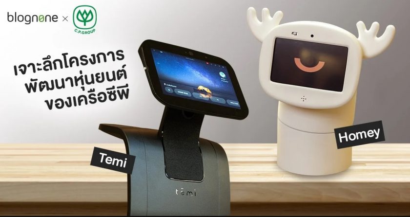 เจาะลึก True Robotics โครงการพัฒนาหุ่นยนต์ Service Robot ของเครือซีพี