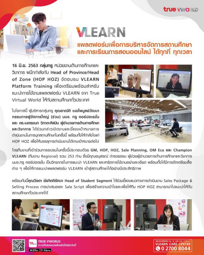 หน่วยงานด้านการศึกษาและวิชาการ กลุ่มทรู ผนึกกำลัง จัดอบรม VLEARN Platform Training เตรียมพร้อม ...