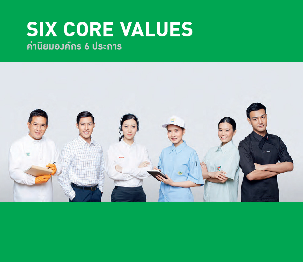 6 ค่านิยมเครือเจริญโภคภัณฑ์ (six core values)