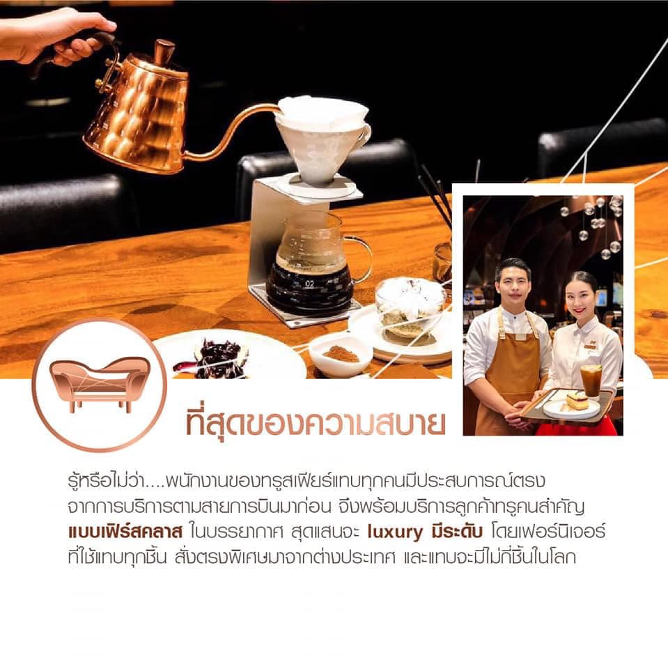 TrueSphere ที่สุดแห่งที่สุด.....เพื่อลูกค้าคนสำคัญ