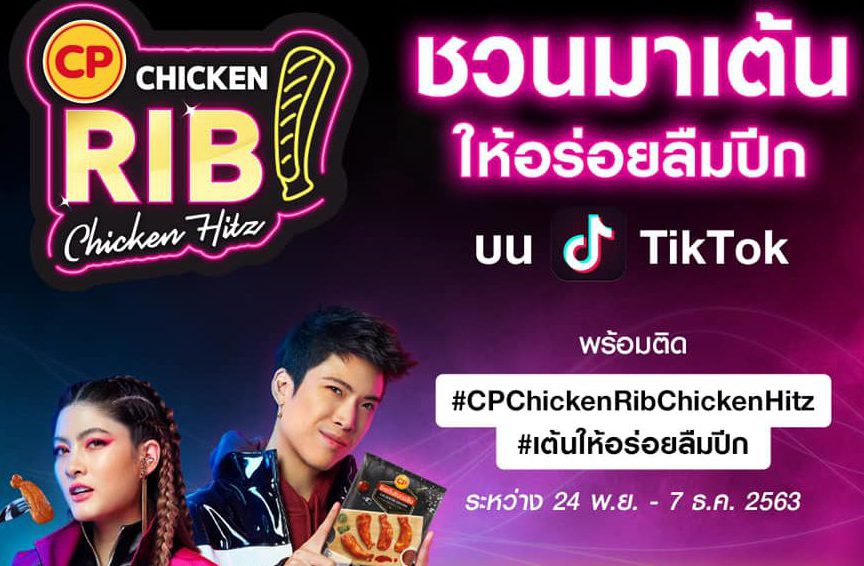 ใครเต้น CP ChickenRib Chicken Hitz โดนใจคณะกรรมการ รับไปเลย! ของรางวัล ...
