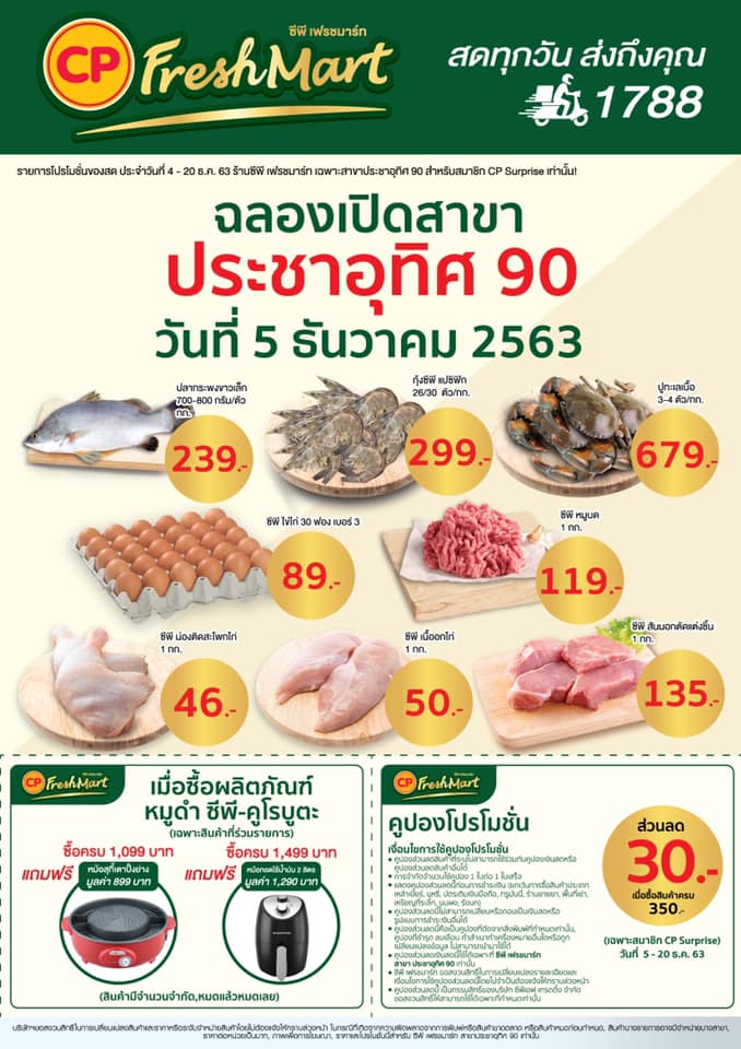 CP FreshMart ฉลองเปิดสาขาใหม่ 'ประชาอุทิศ 90' เสิร์ฟอาหารคุณภาพ สด สะอาด ส่งถึงบ้านฟรีไม่มีขั้นต่ำ