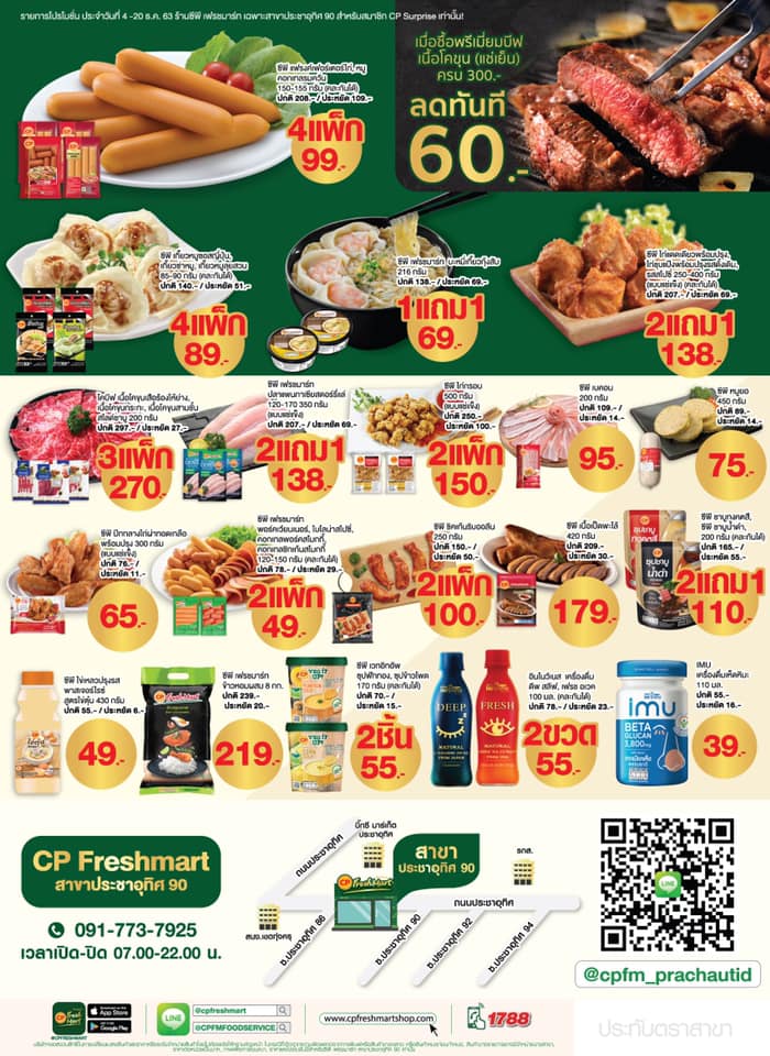 CP FreshMart ฉลองเปิดสาขาใหม่ 'ประชาอุทิศ 90' เสิร์ฟอาหารคุณภาพ สด สะอาด ส่งถึงบ้านฟรีไม่มีขั้นต่ำ