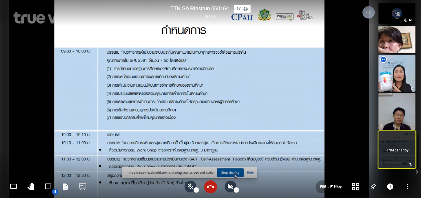 พีไอเอ็ม ร่วมกับนักวิชาการ ด้านมาตรฐานคุณภาพการศึกษา ติวเข้มออนไลน์ผ่าน ...