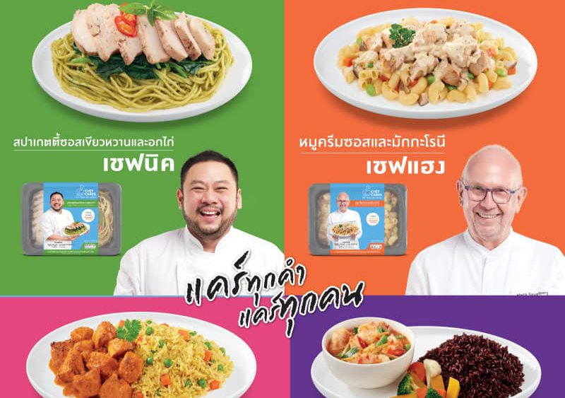 "CHEF CARES" แคร์ทุกคำ...แคร์ทุกคน