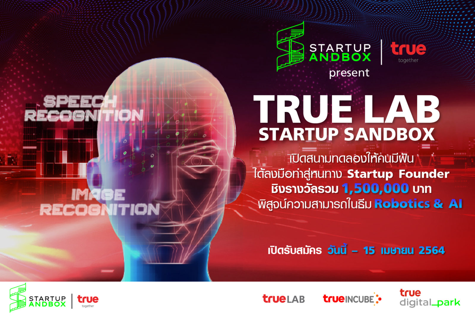 ขอเชิญชวนนักศึกษา และผู้ประกอบการรุ่นใหม่ ร่วมชิงรางวัลมูลค่ารวม ...