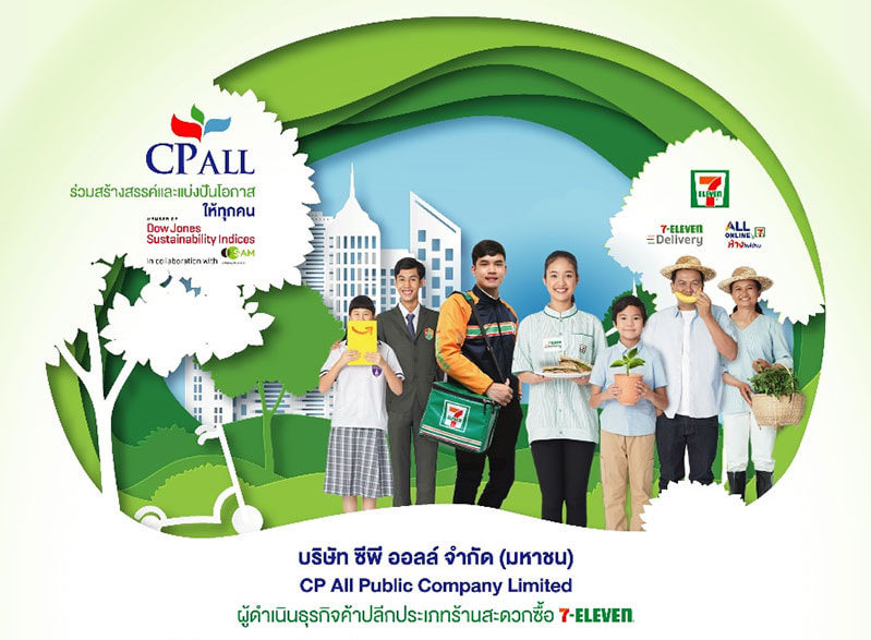 CP ALL พร้อมขายหุ้นกู้ 3 ชุด เริ่มวันที่ 11 และ 14 – 15 มิ.ย.นี้ ทริสเ ...