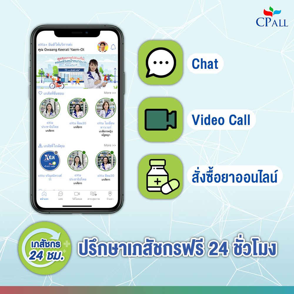 รีวิว ALL Pharma See แอปดูแลสุขภาพได้ง่ายเพียงปลายนิ้ว