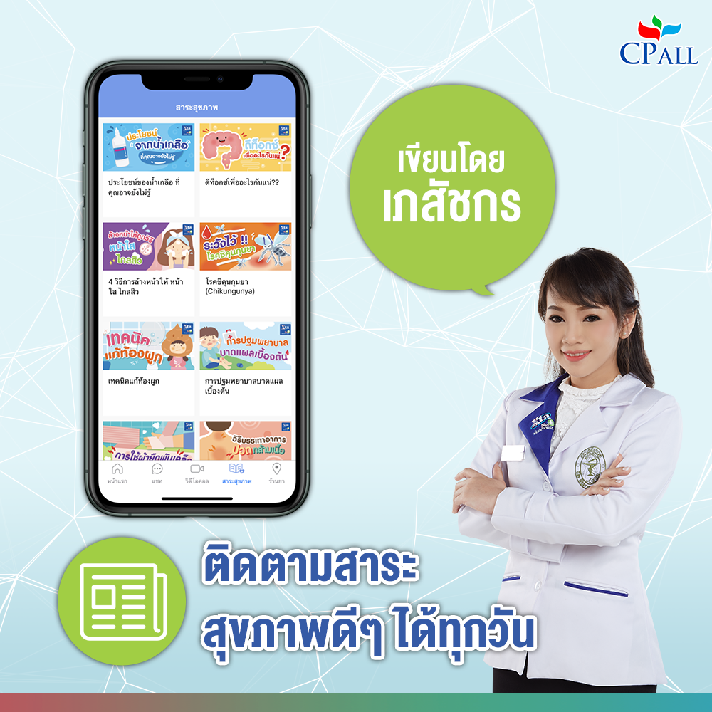 รีวิว ALL Pharma See แอปดูแลสุขภาพได้ง่ายเพียงปลายนิ้ว