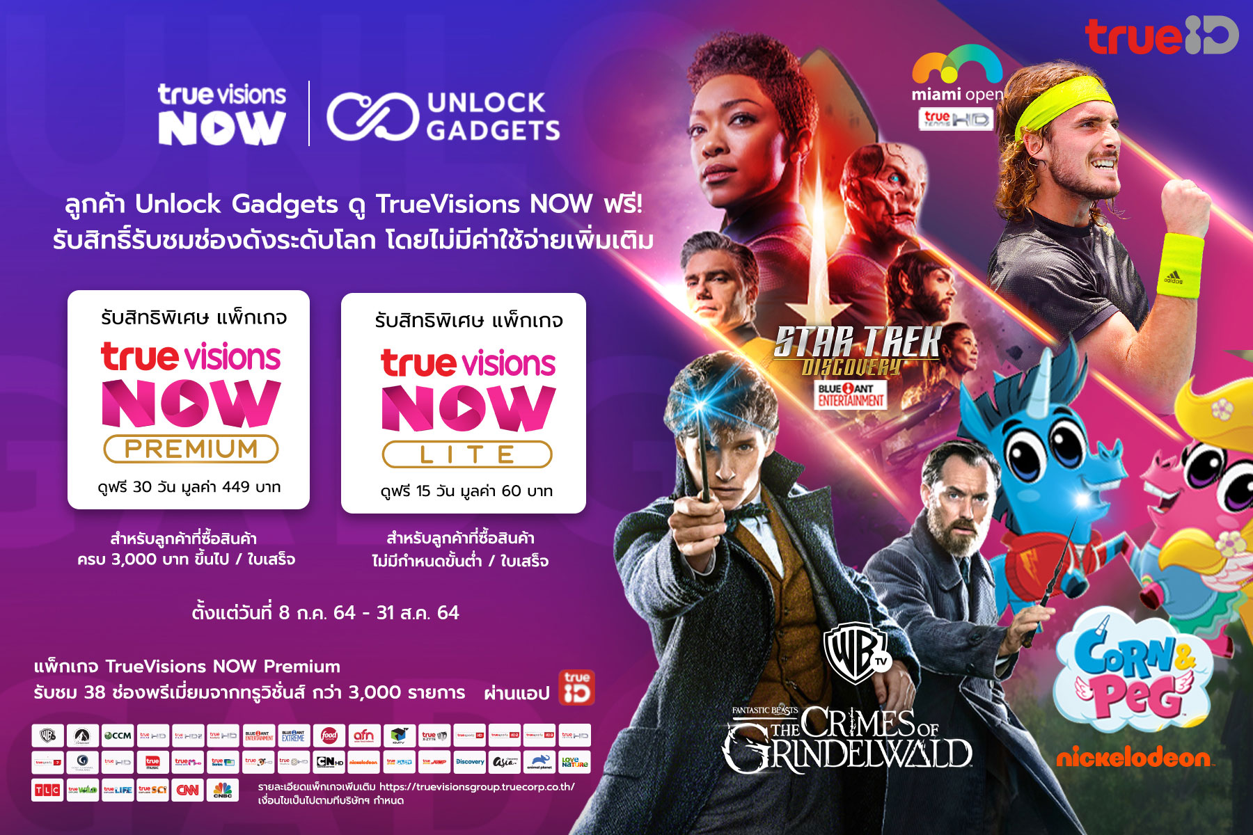 พลาดไม่ได้...ดู TrueVisions NOW ฟรีวันนี้! โปรเด็ดเอาใจสาวกไอที เพียงช้ ...