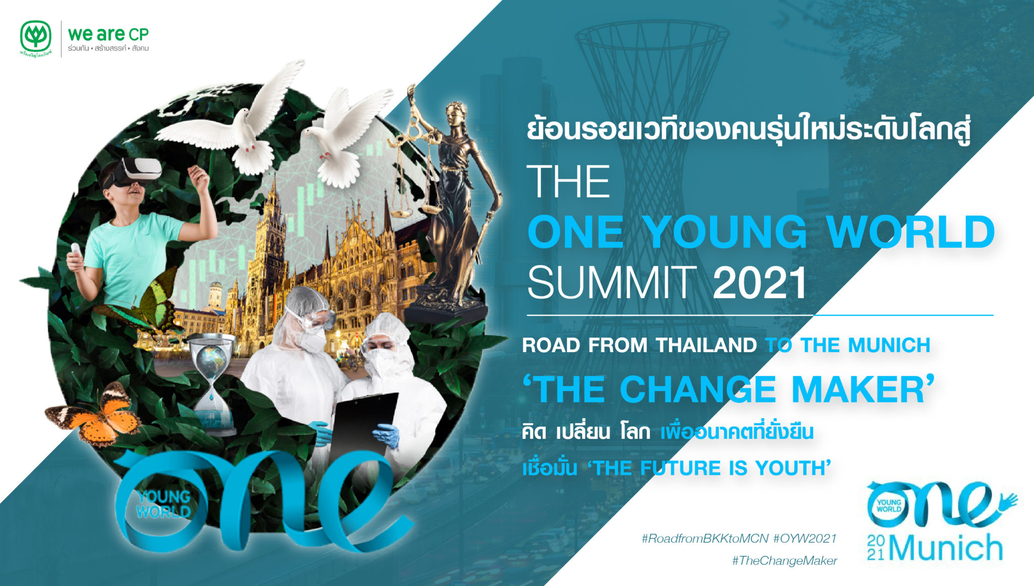 Did you know: One Young World จัดที่ไหนมาแล้วบ้าง?