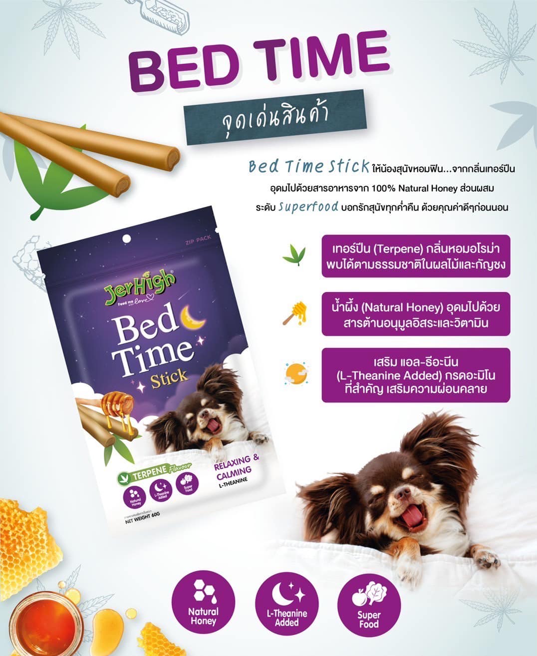 Jerhigh ก้าวสู่ทศวรรษ ตอกย้ำ ผู้นำอันดับ 1 เปิดตัว 'Bed Time & Morning ...