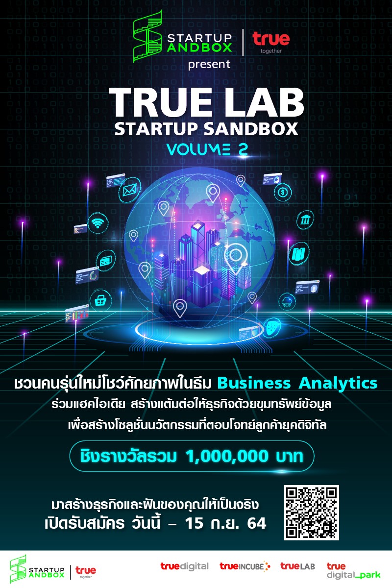โครงการ True Lab Startup Sandbox Volume 2 ขยายเวลารับสมัครถึง 15 กันยายนนี้!