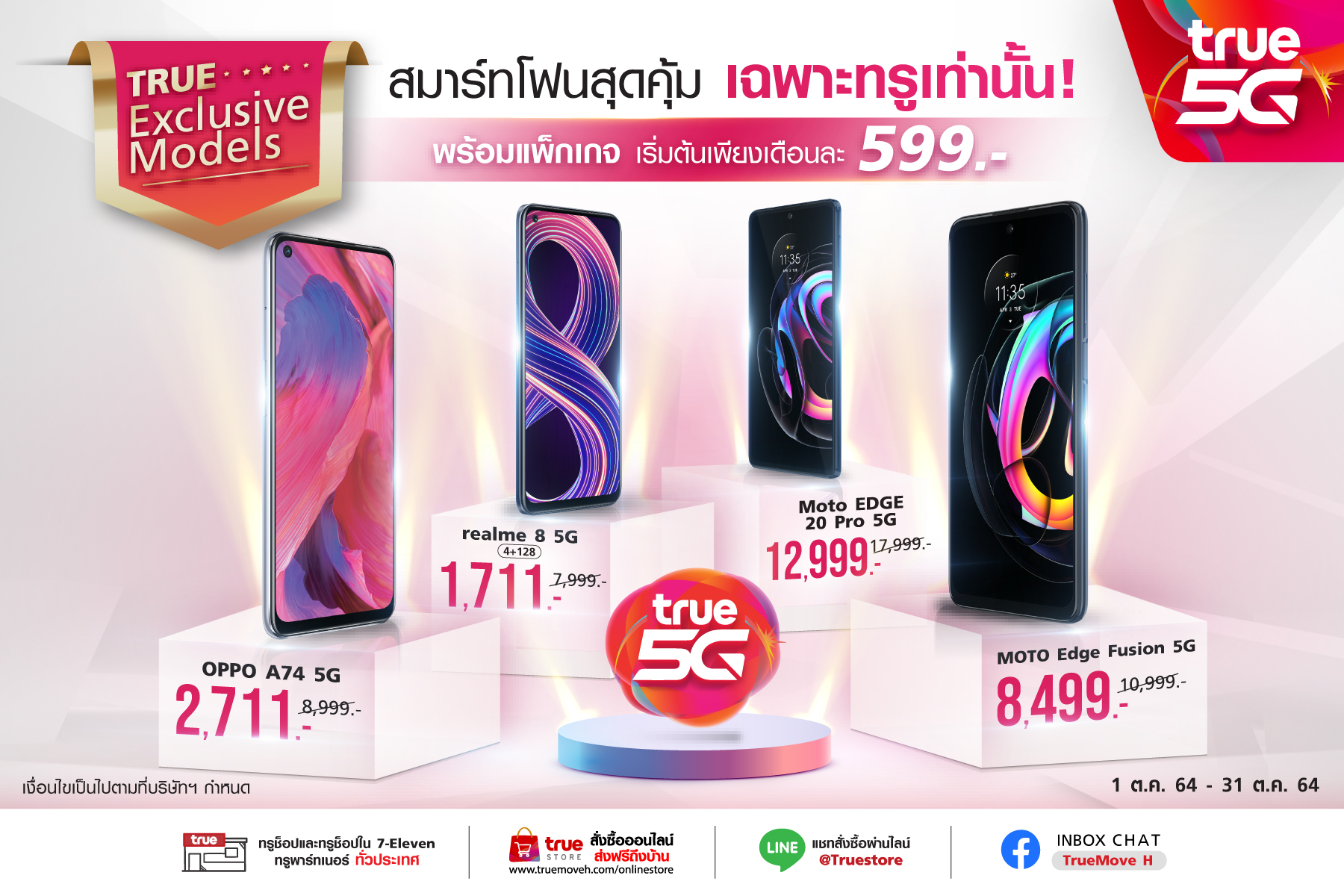 โปรท้าฝน...จาก ทรู5G จัดแคมเปญ True 5G Exclusive Models พบสมาร์ทโฟน 5G ...