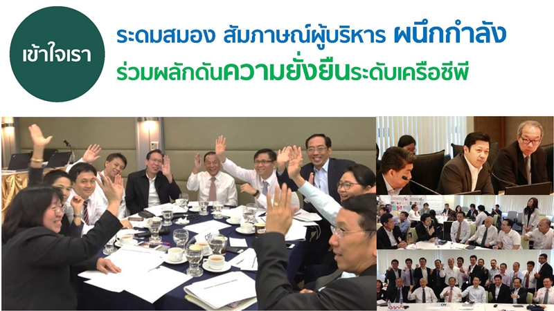 สำนักประสานกิจการสัมพันธ์ จัดงานเสวนา CP-CSR TALK ครั้งที่ 6 ชวนคนซีพีย้อนรอยเส้นทางการขับเคลือน ...