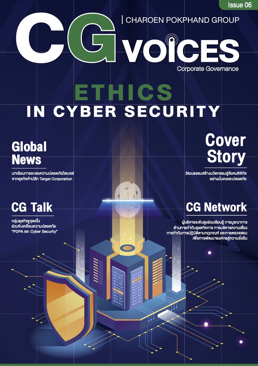 CG Voice Issue 06: Ethics in cyber security