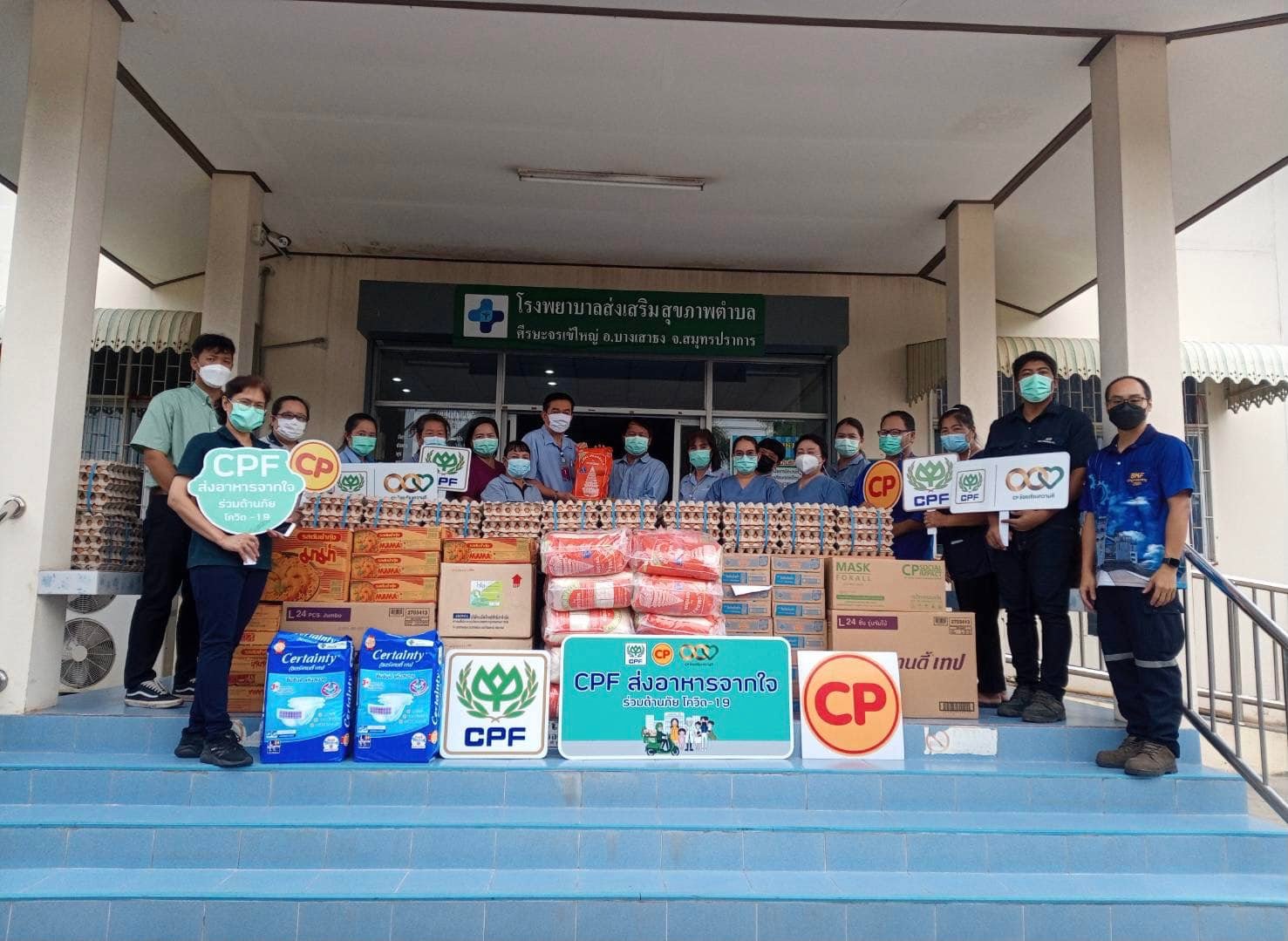 "CPF ส่งอาหารจากใจ" ให้ รพ.สต.ศีรษะจรเข้ใหญ่ และผู้สูงอายุ จ.สมุทรปราการ
