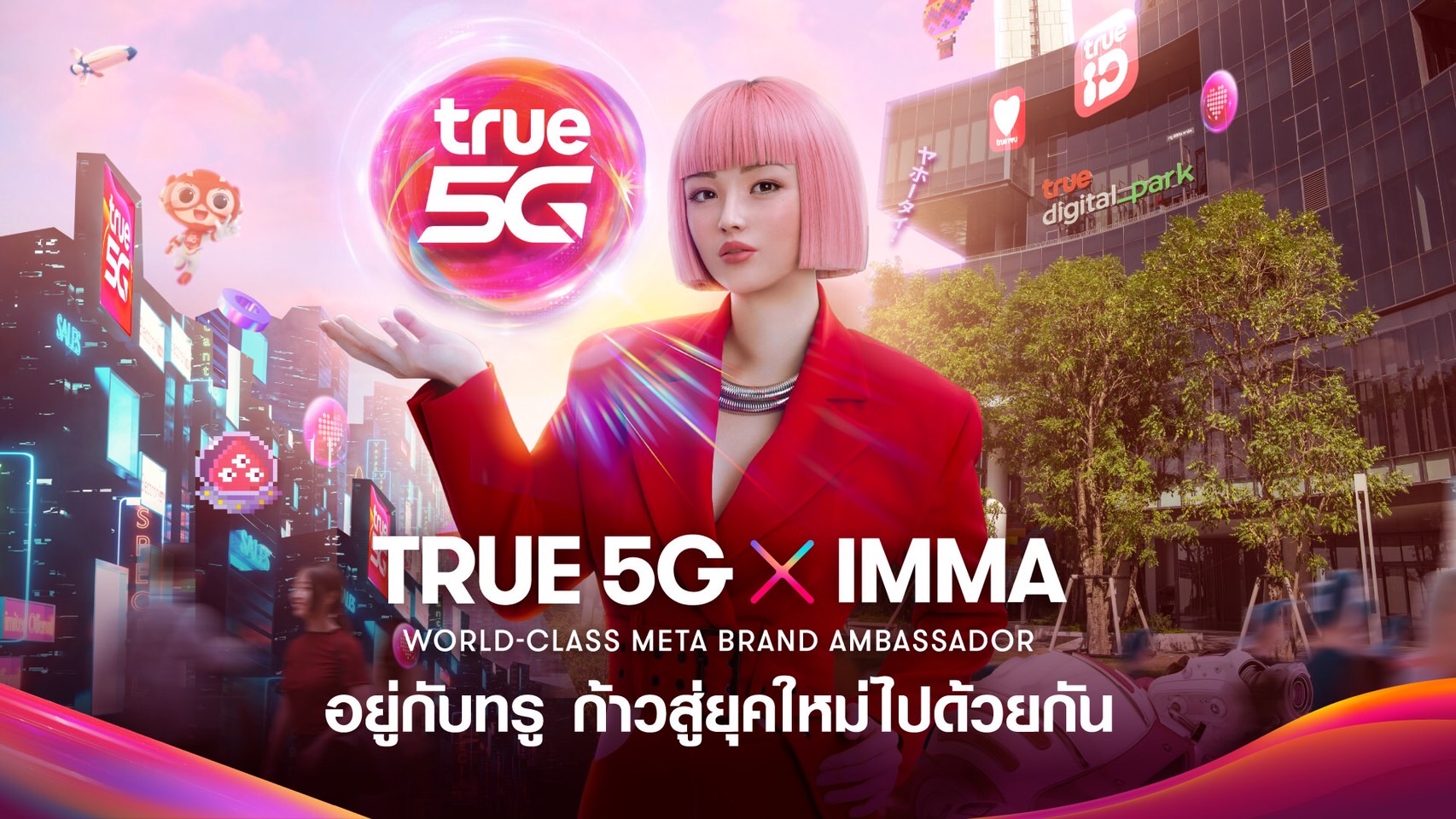 ทรู 5G พร้อมพาคนไทย ‘ก้าวสู่ยุคใหม่’ พร้อมเปิดตัว ‘น้อง IMMA ...