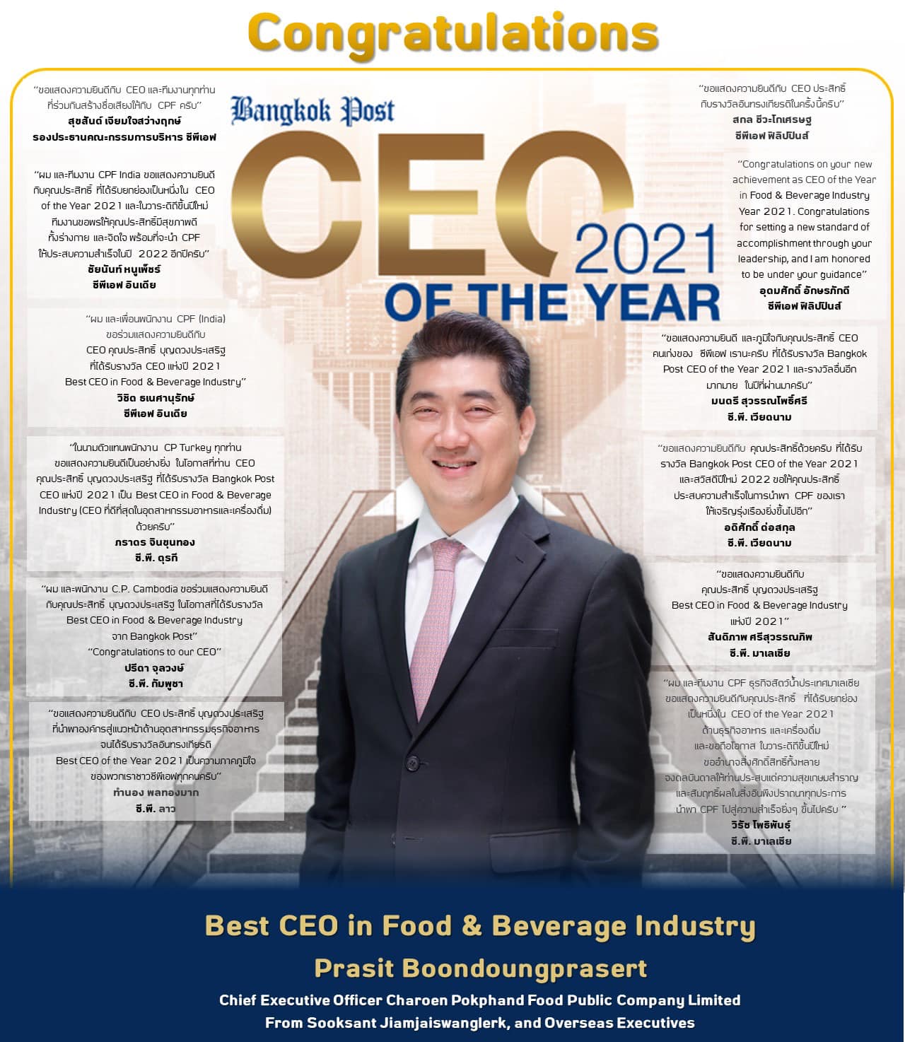 "คณะผู้บริหาร CPF ทั่วโลก" ร่วมยินดี "CEO คุณประสิทธิ์ บุญดวงประเสริฐ" คือ Best CEO in Food ...