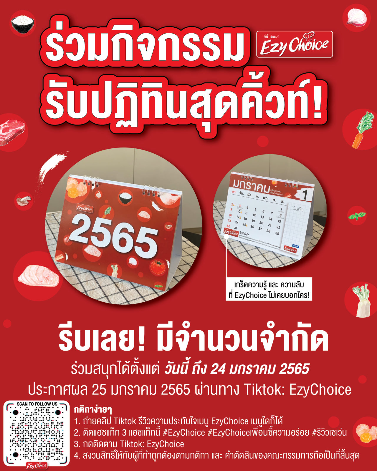 ของมันต้องมี! ต้อนรับปีใหม่ด้วยปฏิทิน 2565 สุดคิ้วท์จาก EzyChoice!! 🥳