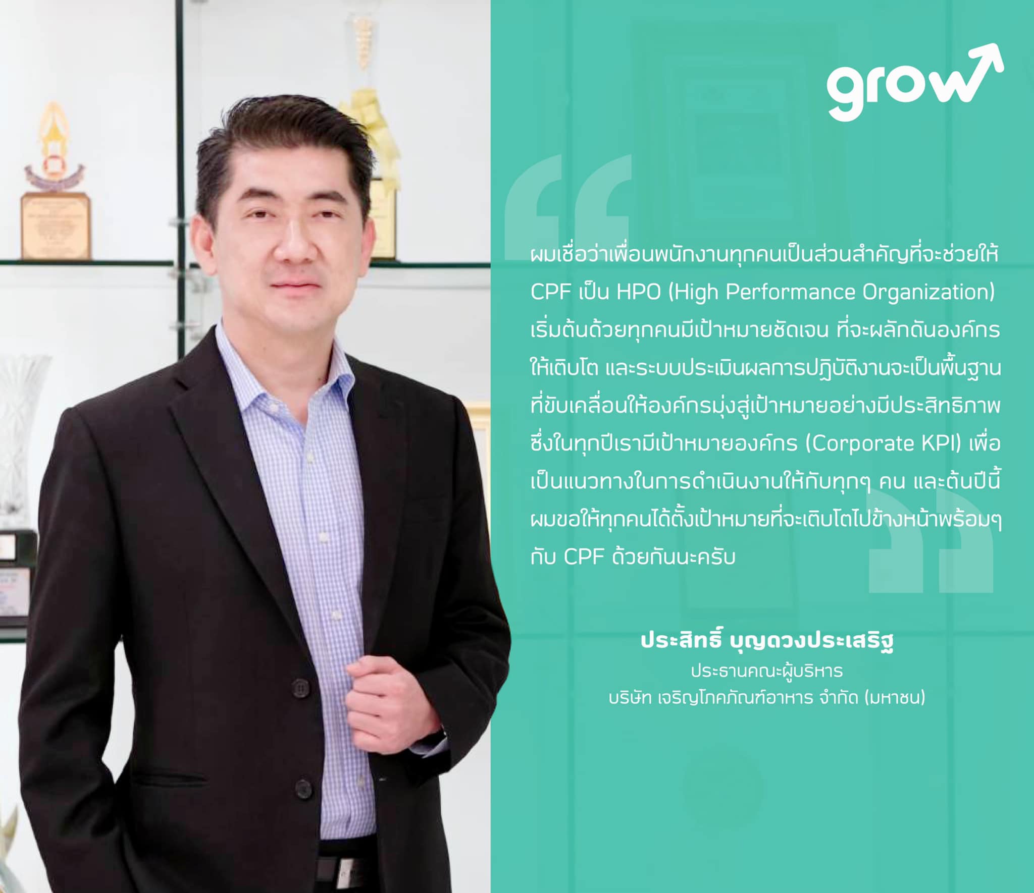 "CEO คุณประสิทธิ์ บุญดวงประเสริฐ" ชวนเพื่อนพนักงาน CPF ตั้งเป้าหมายปี 2022 ให้ GOAL Stronger ...