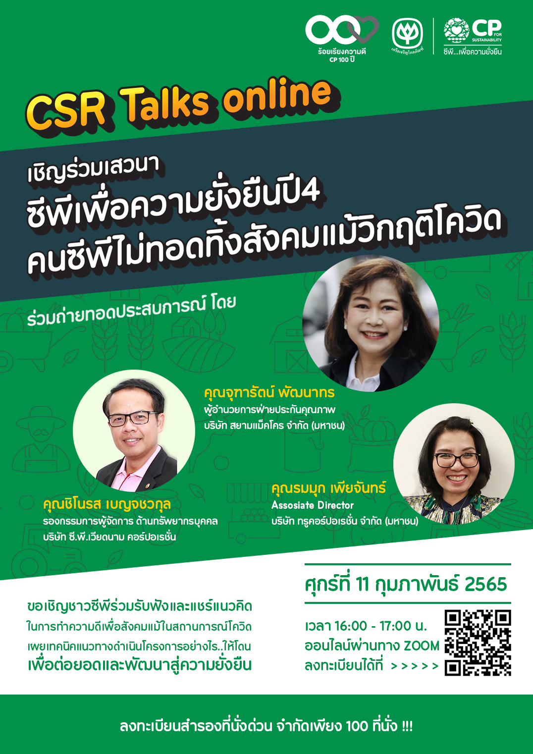 ผู้บริหารเครือซีพีร่วมแชร์แนวคิดการทำความดีตอบแทนสังคม ช่วงวิกฤตโควิด-19 ในเวทีเสวนา ‘CP CSR ...