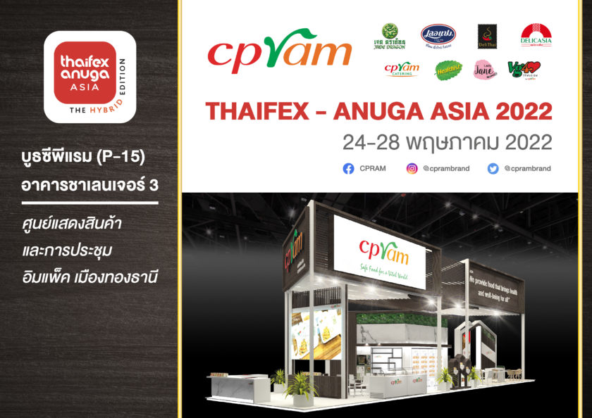 ซีพีแรม เชิญชวนร่วมงาน THAIFEX Anuga Asia 2022 - The Hybrid Edition ณ บูธซีพีแรม พร้อมชูแนวคิด ...