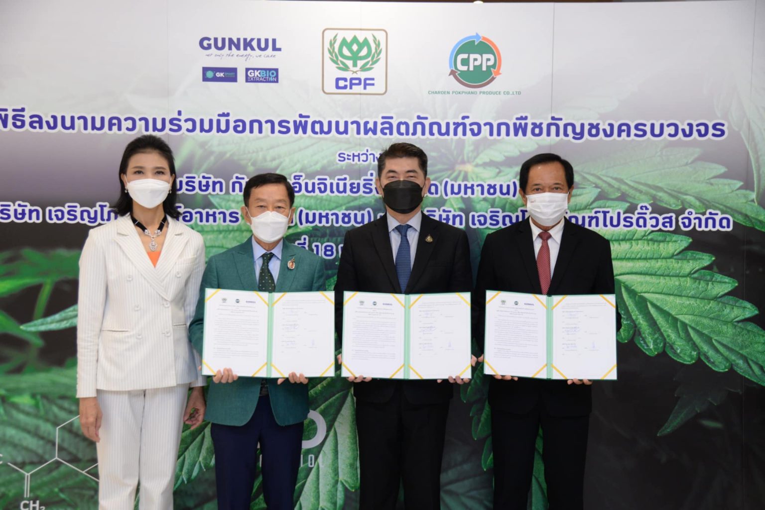 CPF-CPP ผนึกพลัง GUNKUL พัฒนาอาหาร-เครื่องดื่ม จากสารสกัดกัญชงรับเทรนด์สุขภาพ