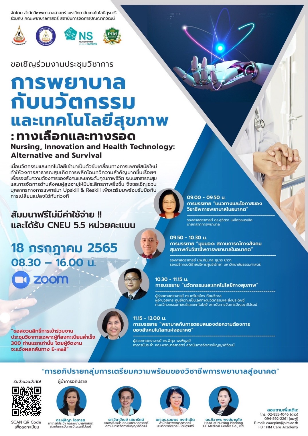 PIM ขอเชิญร่วมการประชุมวิชาการครั้งที่ 2 ประจำปี 2565 ผ่านออนไลน์ ...