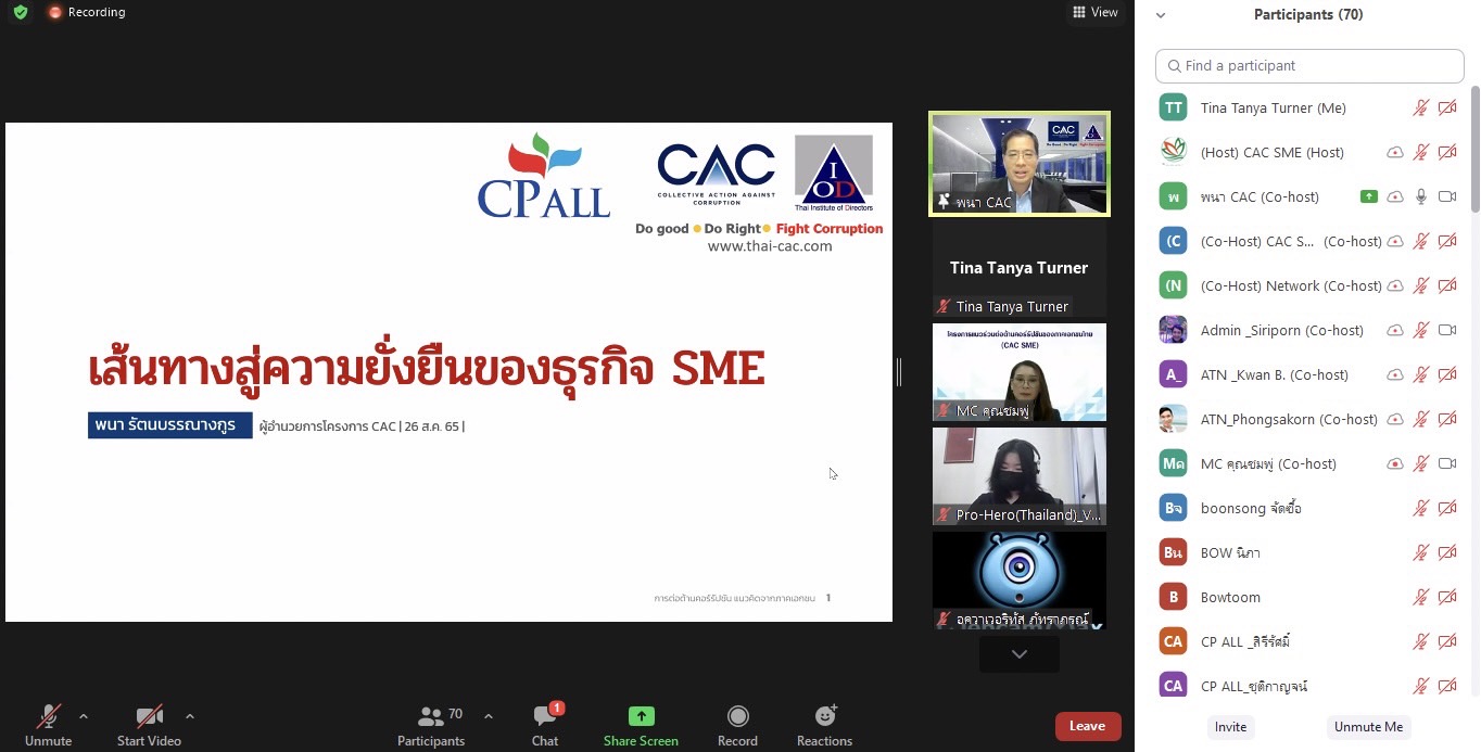 ซีพี ออลล์ จัดงาน CAC SME จับมือคู่ค้า ผลักดันองค์กรธรรมาภิบาล บริหาร ...