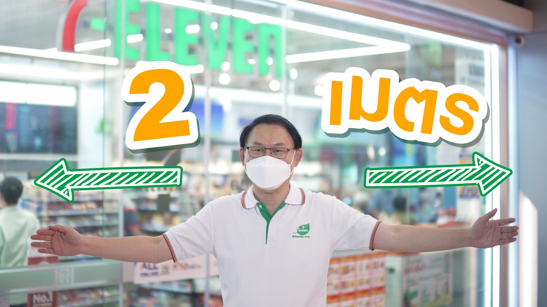เซเว่น อีเลฟเว่น ชวน Challenge #ตอบแทนโลก2เมตรx7GoGreen ทำได้ง่ายๆใกล้ๆ ...