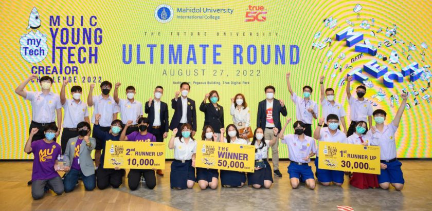 กลุ่มทรู ร่วมยินดีสุดยอดทีมจากสาธิตนานาชาติมหาวิทยาลัยมหิดล ชนะการแข่งขัน MUIC – Young Tech ...