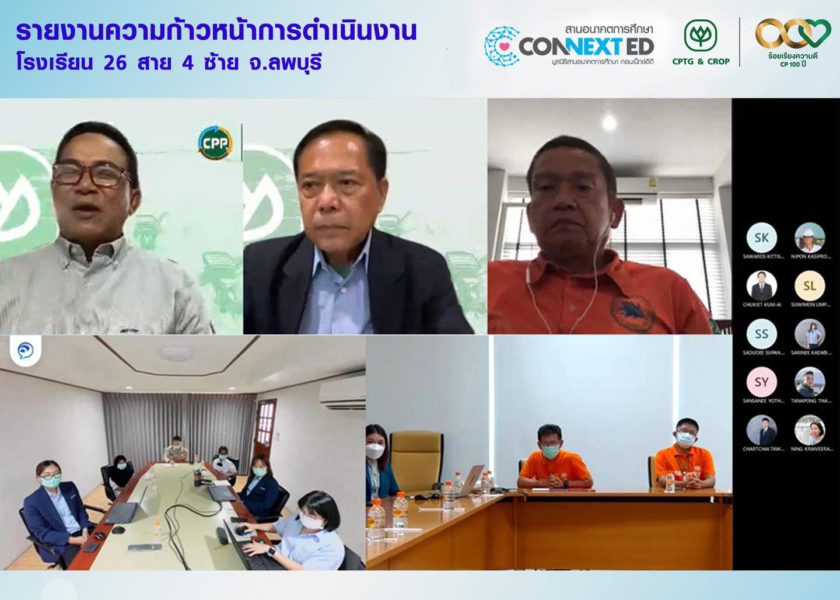 Connext ED นำเสนอความก้าวหน้าโครงการ