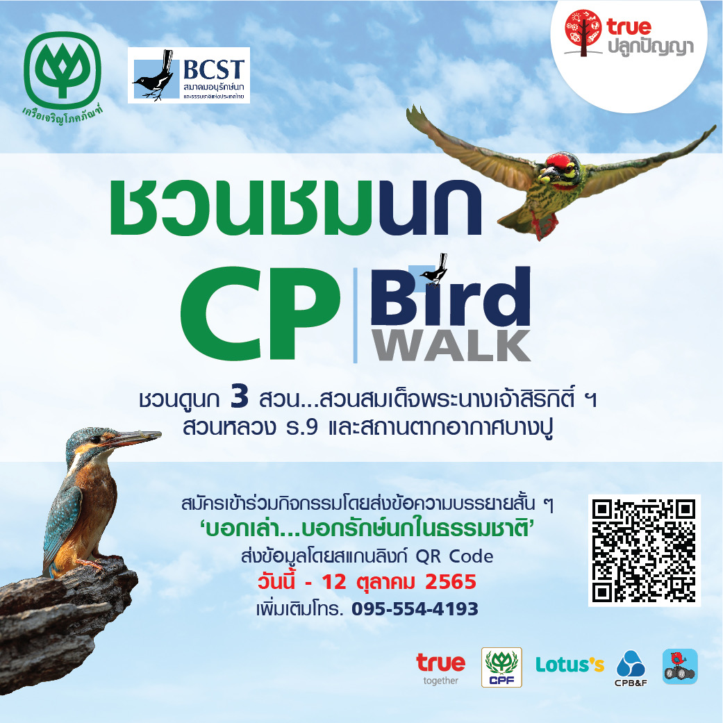 ขอเชิญเยาวชน และประชาชนทั่วไปที่สนใจ และชอบสัตว์ปีกตัวเล็ก ๆ น่ารัก ...