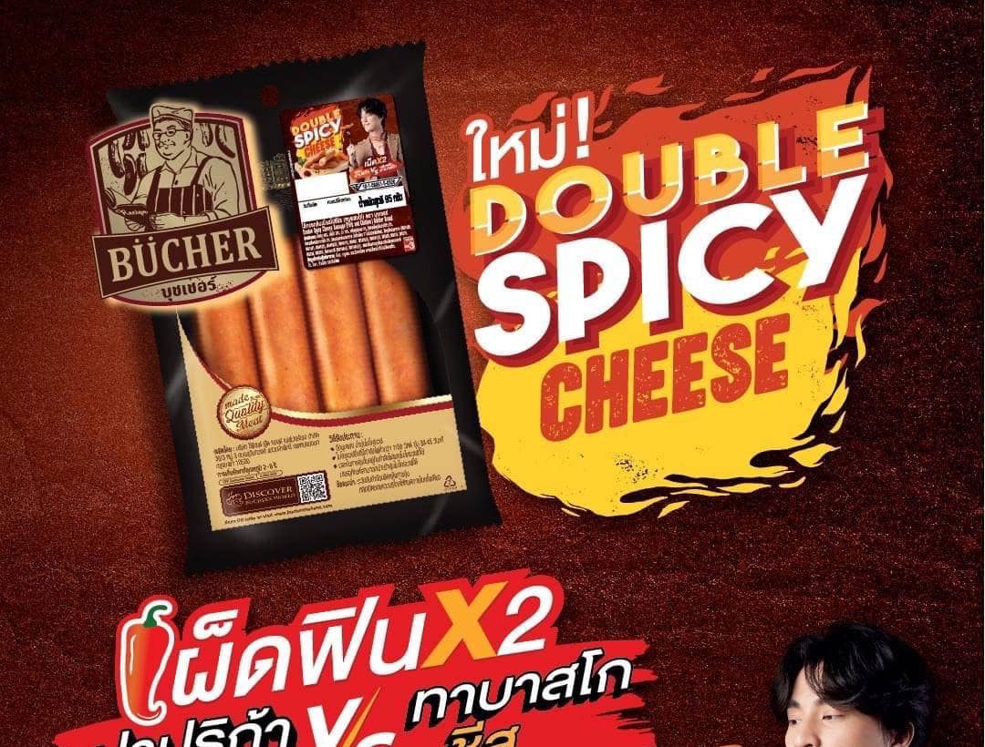 กลัฟมาแล้ว พบกับความอร่อยใหม่จาก "Bucher Double Spicy Cheese" แบบเผ็ด ...