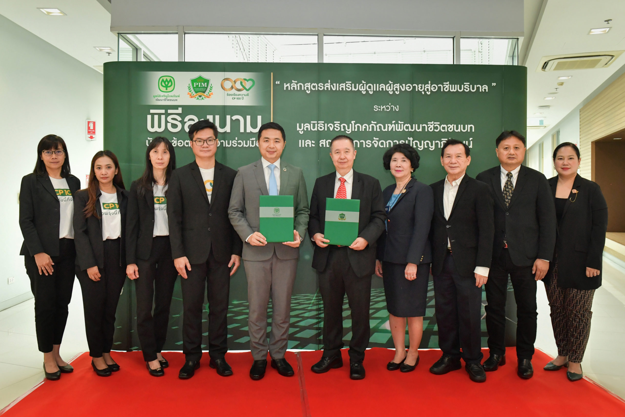 มูลนิธิเจริญโภคภัณฑ์พัฒนาชีวิตชนบท จับมือ สถาบันการจัดการปัญญาภิวัฒน์ (PIM) ลงนาม MOU สนับสนุน ...