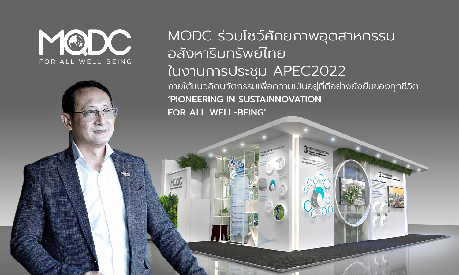 MQDC ร่วมโชว์ศักยภาพอุตสาหกรรมอสังหาริมทรัพย์ไทยในงานการประชุม APEC2022 / MQDC Showcases ...
