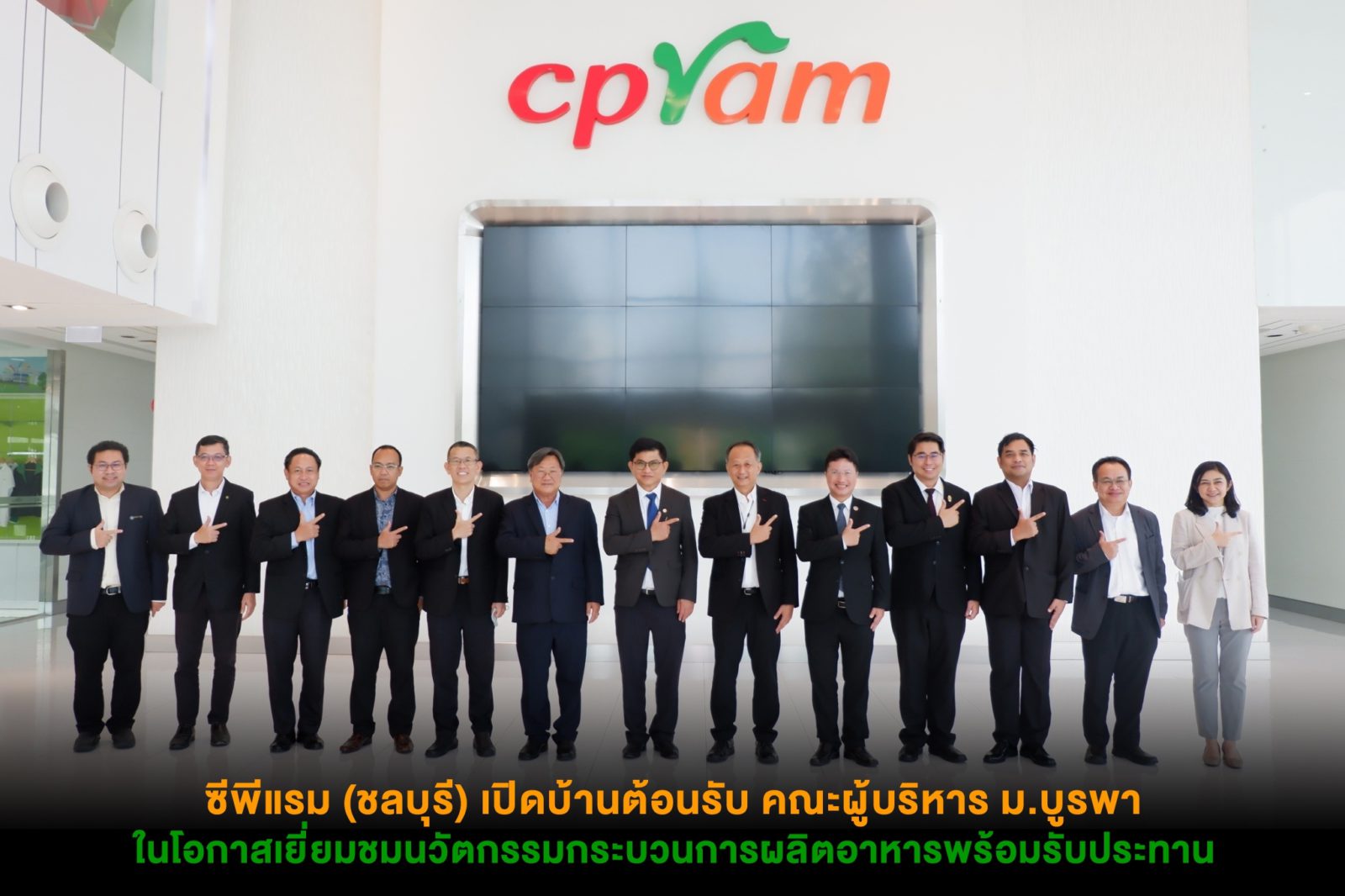 ซีพีแรม (ชลบุรี) เปิดบ้านต้อนรับคณะผู้บริหาร ม.บูรพา ในโอกาสเยี่ยมชมนวัตกรรมกระบวนการผลิตอาหาร ...