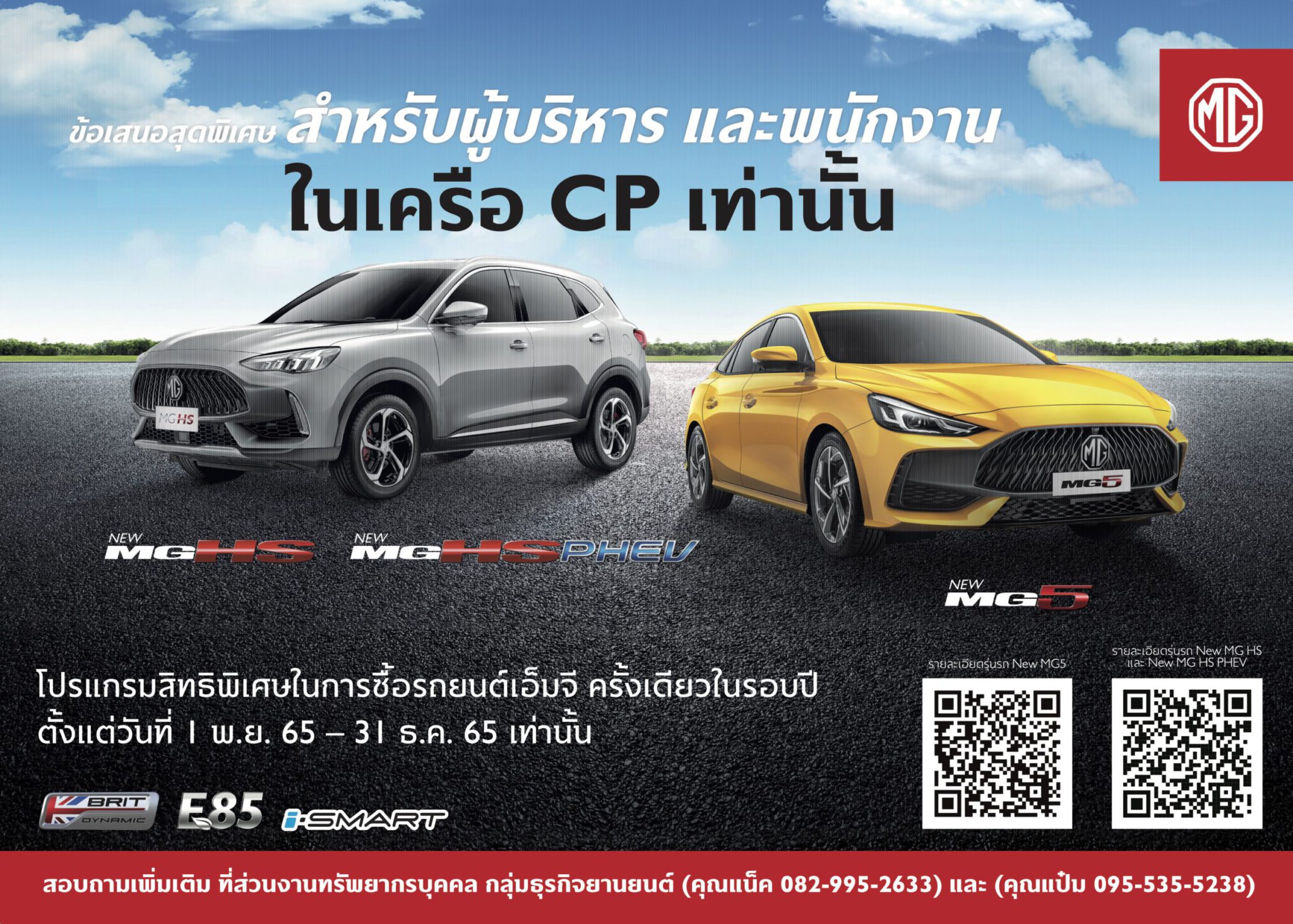 ข้อเสนอสุดพิเศษ!!! จากแบรนด์รถยนต์ MG เฉพาะผู้บริหารและพนักงานเครือซีพี เท่านั้น