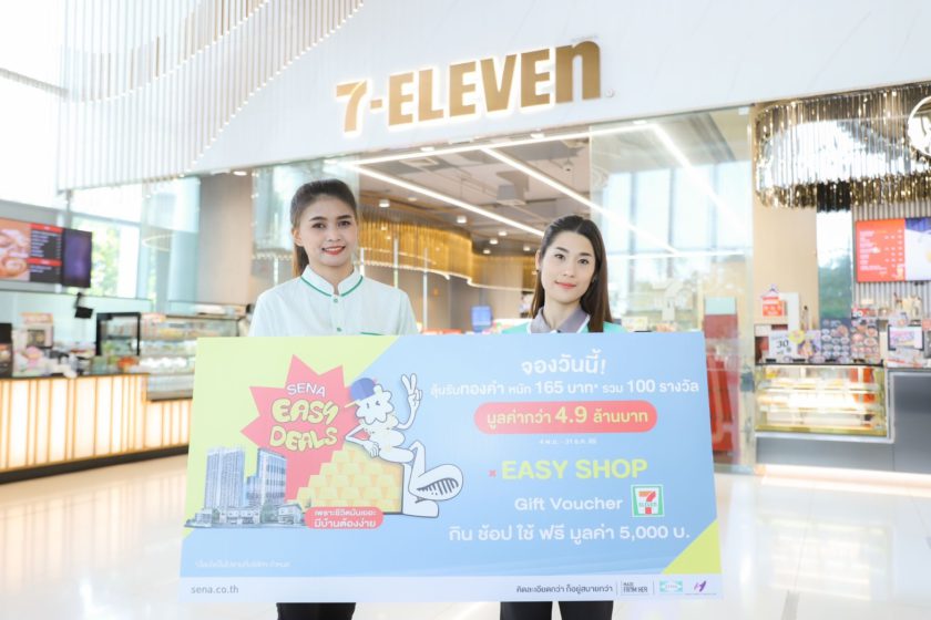 SENA X CP ALL แจก Gift Voucher 7-Eleven ภายใต้แคมเปญ “SENA EASY DEALS”
