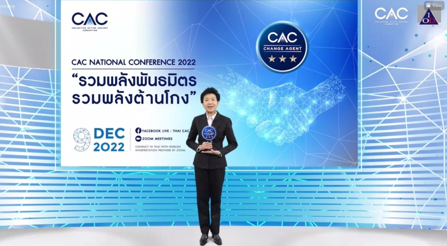 ซีพี ออลล์ รับรางวัล CAC Change Agent Award 2022 ผลักดันองค์กรธรรมาภิบาล ร่วมสร้างแนวร่วมต่อต้า ...