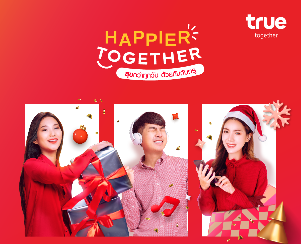 “Happier Together สุขกว่าทุกวัน ด้วยกันกับทรู”ส่งท้ายปีเก่า ต้อนรับปีใหม่ 2566 สุดสมาร์ทกับสิทธิ ...