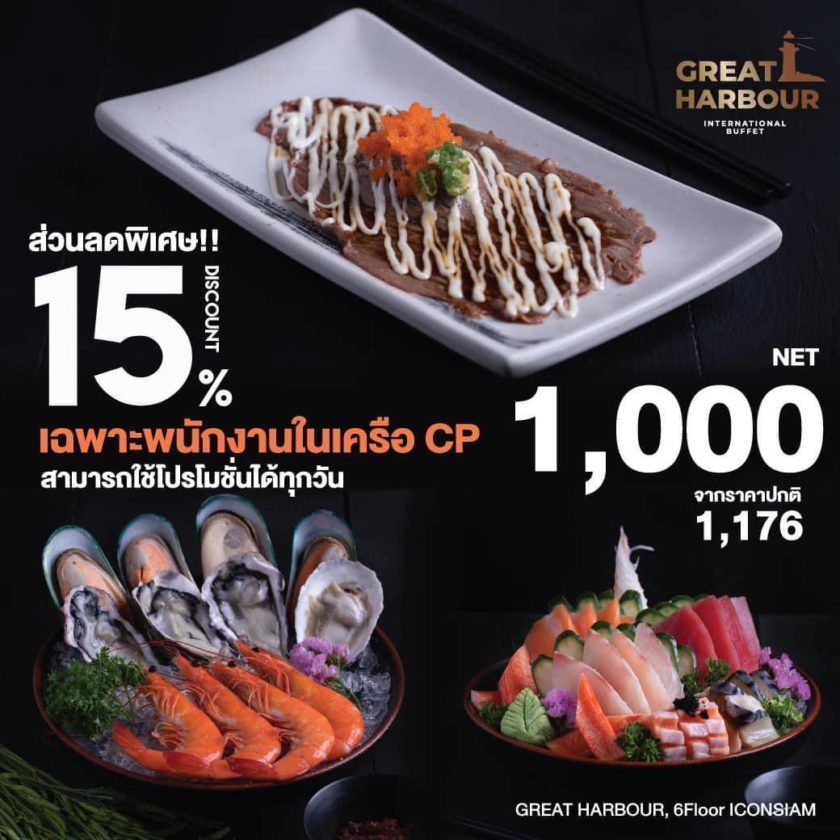 "Great Harbour" มอบส่วนลดพิเศษ 15% สำหรับพนักงานเครือ CP-CPF เท่านั้น