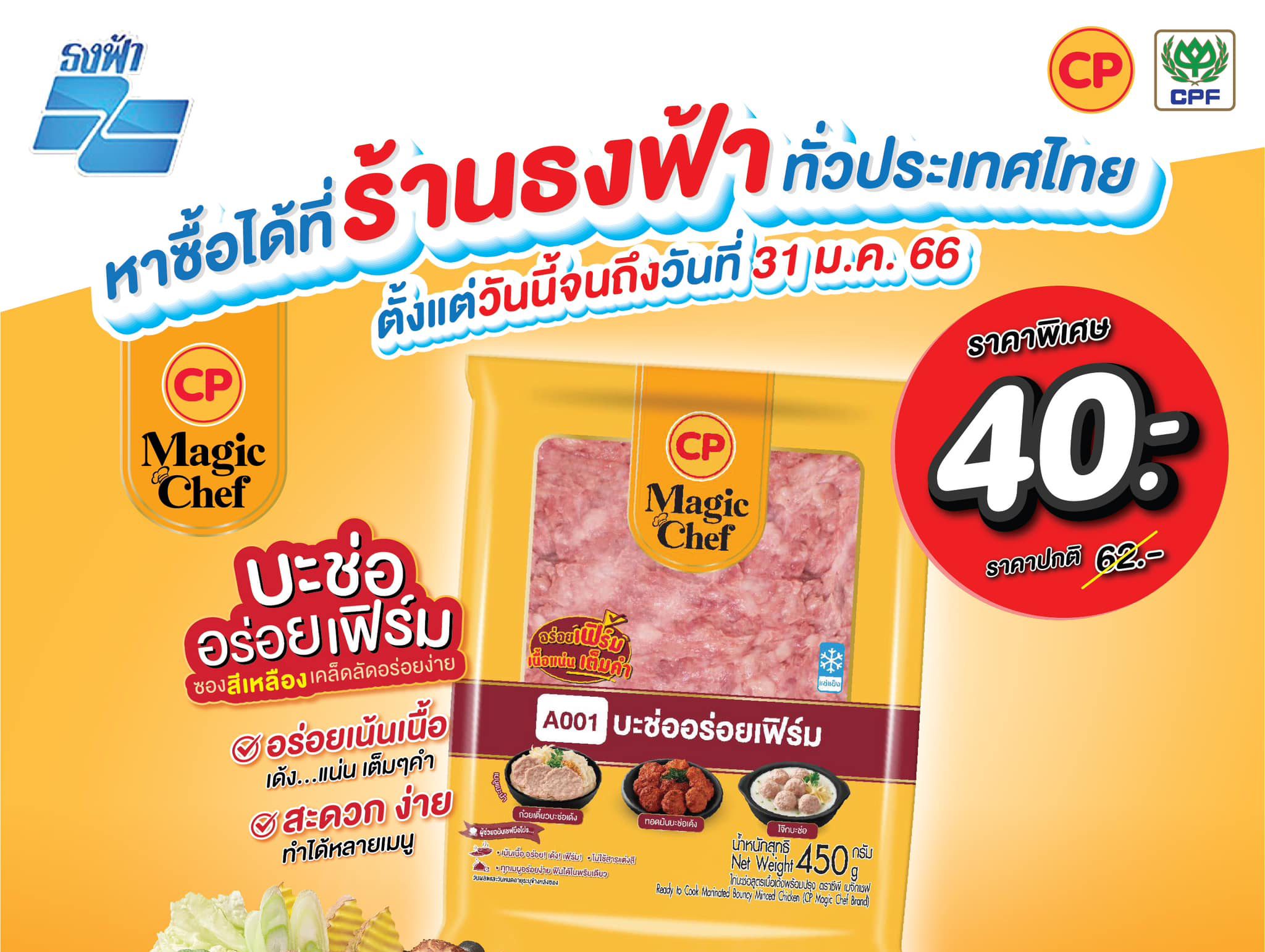 มหกรรมลดค่าครองชีพเพื่อประชาชน พบกับ "บะช่ออร่อยเฟิร์ม" จาก CP Magic Chef