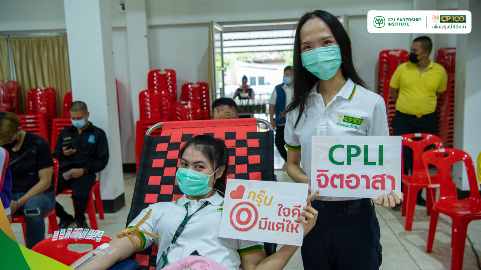 CPLI ร่วมร้อยเรียงความดี ด้วยการบริจาคโลหิตแก่หน่วยรับบริจาคโลหิต ...