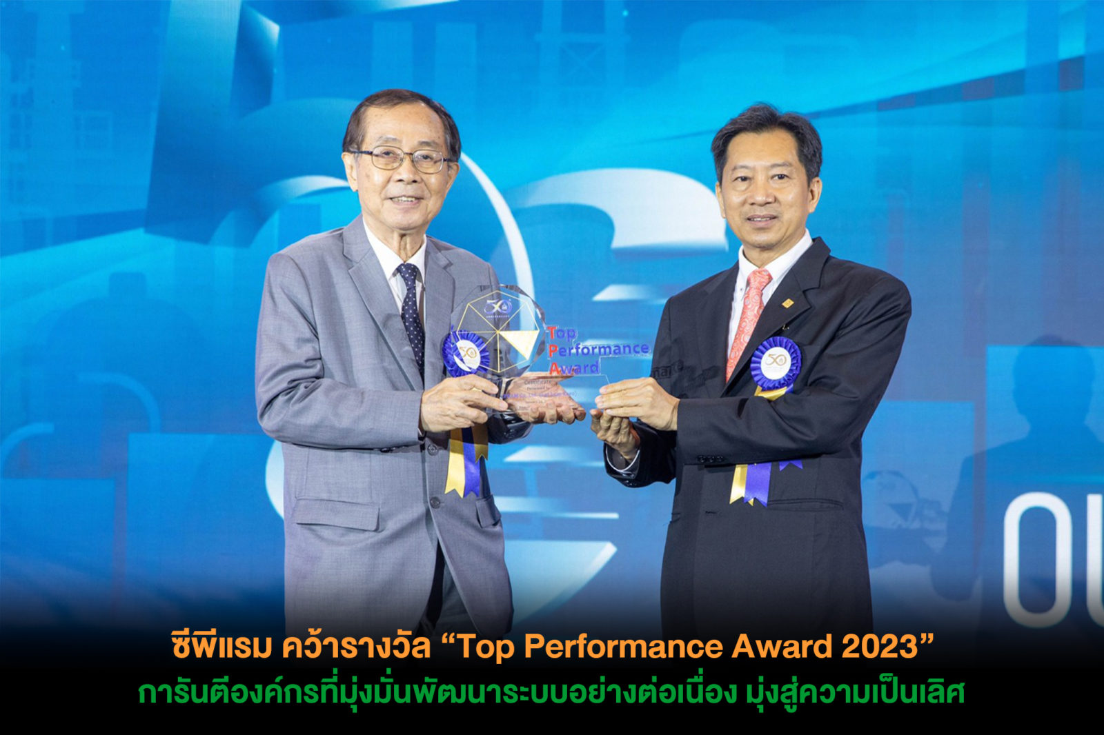 ซีพีแรม คว้ารางวัล “Top Performance Award 2023” การันตีองค์กรดีเด่นด้าน ...